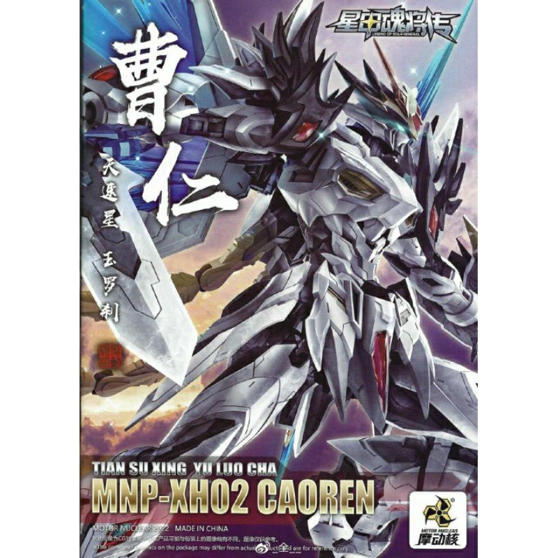 Motor Nuclear MNP XH-02 Cao Ren | Shopee Thailand