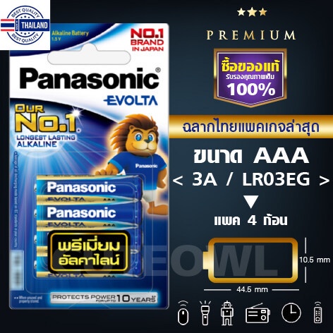 ถ่านพรีเมี่ยมอัลคาไลน์ 2A 3A ถ่านพานาโซนิค อีโวลต้า แท้ ฉลากไทย AA AAA LR03EG LR6EG Panasonic ...