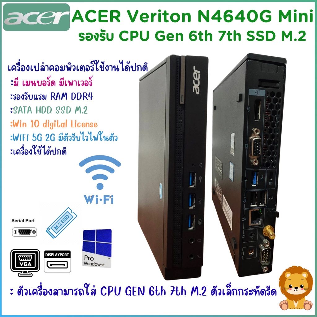 คอมพิวเตอร์เครื่องเปล่า ACER Veriton N4640G Mini รองรับ CPU GEN 6th 7th ...