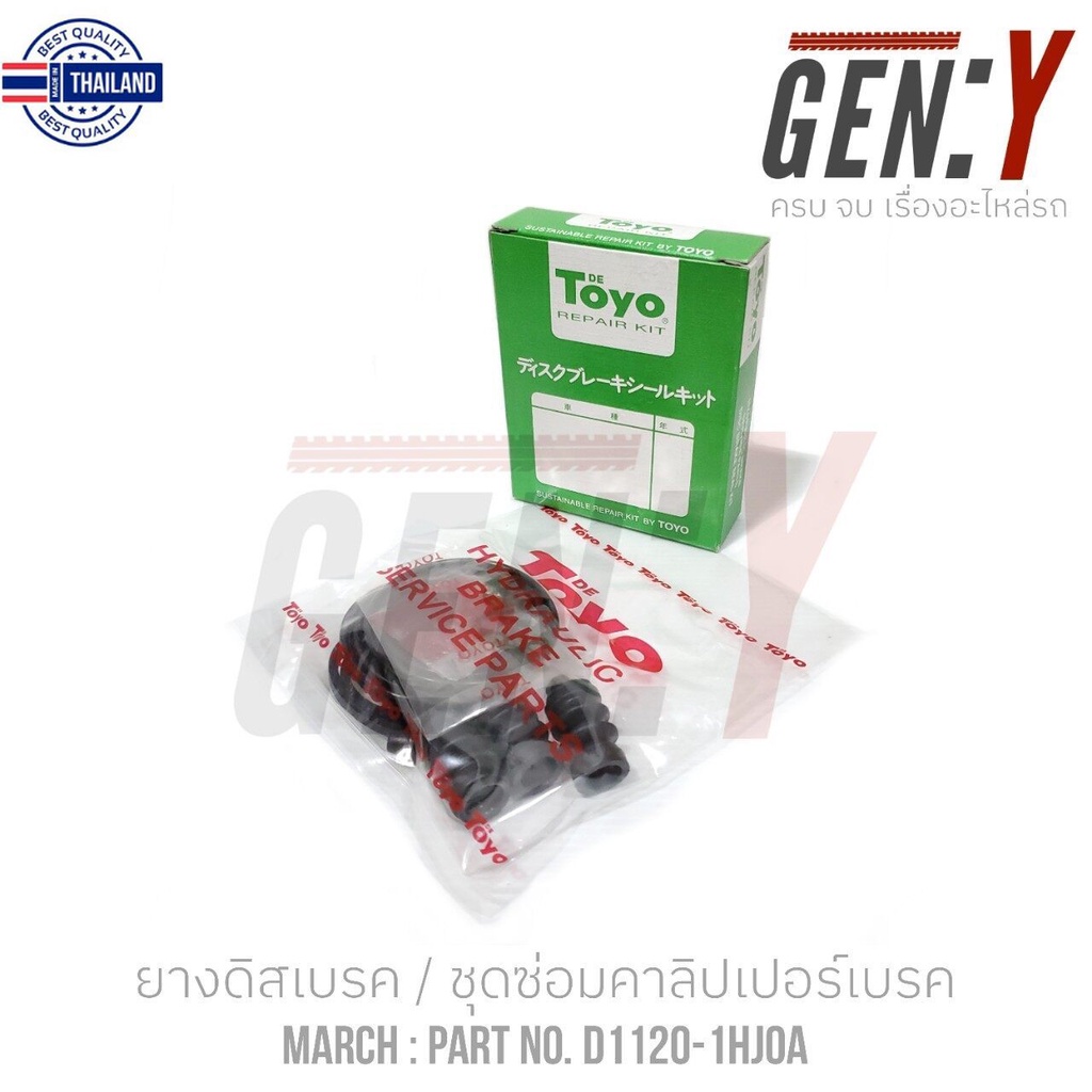 TOYO NISSAN MARCH ยางดิสเรค-ชุดซ่อมคาลิปเปอร์เรค Brake Caliper Repair ...