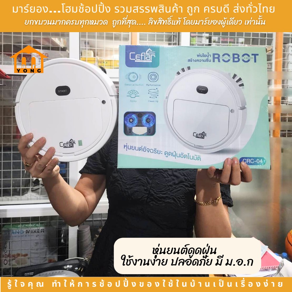 Smart Robot หุ่นยนต์ดูดฝุ่นอัตโนมัติ ขนาดกระทัดรัด พร้อมแปรงกวาด สะอาดล้ำลึก Ceflar รุ่น CRC-01 ...