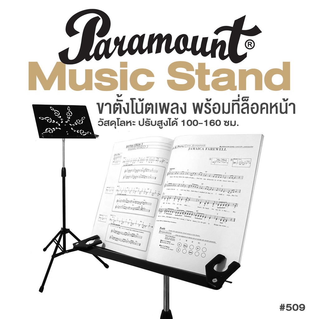 Paramount ขาตั้งโน้ต ขาตั้งวางโน้ตกีตาร์ สำหรับวงดนตรี รุ่น 509 (ขาตั้งโน๊ตเพลง, ขาตั้งโน้ตเพลง ...