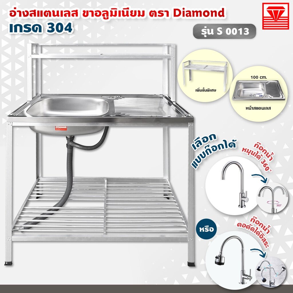 Diamond อ่างล้างจาน ตราเพชร 50x100x124 ซม. รุ่น S0013 ซิงค์ล้างจาน ...