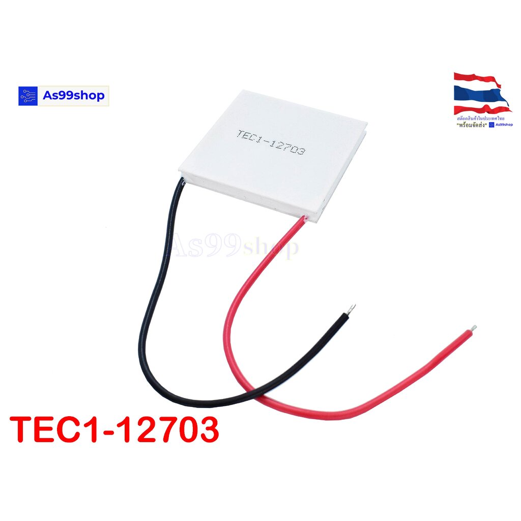 TEC1-12703 12V Peltier Refrigeration Plate(แผ่นร้อน-เย็น) แผ่นเพลเทียร์ ...