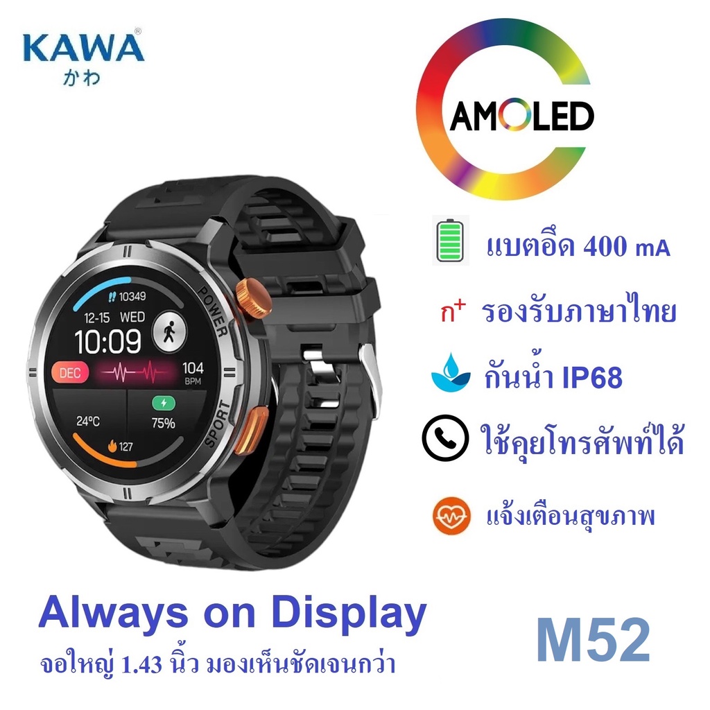 นาฬิกาอัจฉริยะ Kawa M52 AMOLED Display smart watch วัดอัตราการเต้นหัวใจวัดแคลลอรี่ | Shopee Thailand