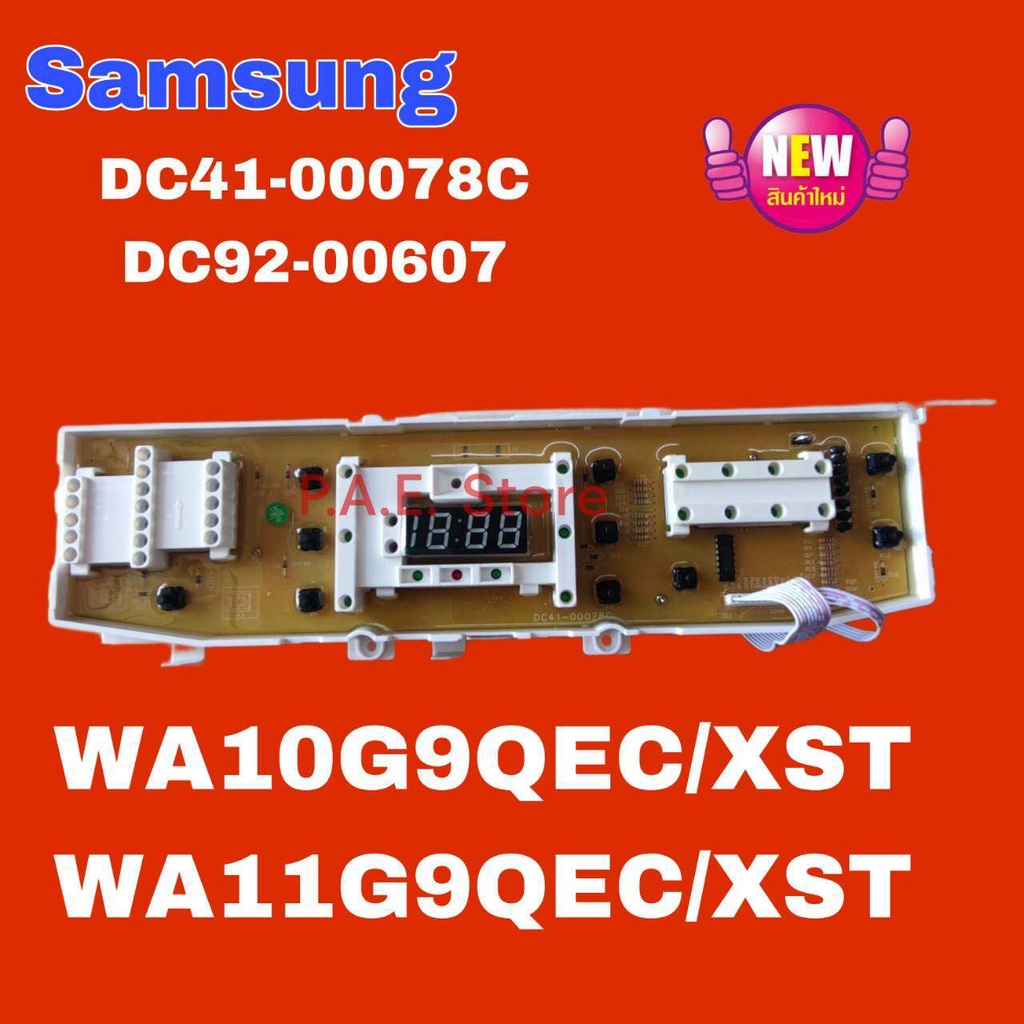 #อะไหล่เครื่องซักผ้า SAMSUNG ของใหม่พาร์ทบริษัท DC92-00607A DC41-00078C ...