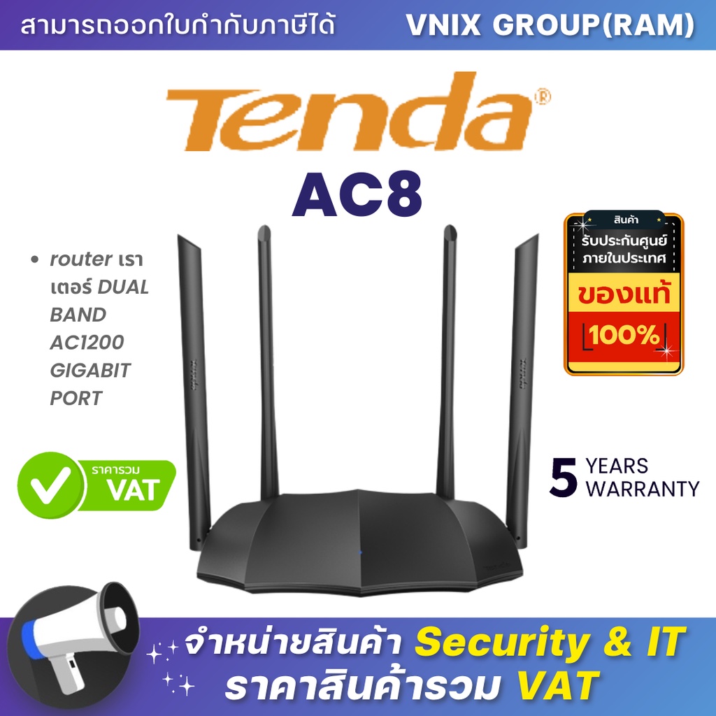 AC8 Tenda router เร้าเตอร์ DUAL BAND AC1200 GIGABIT PORT By Vnix Group ...