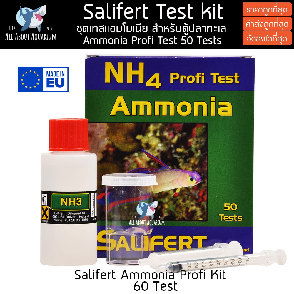 Salifert Ammonia Test kit (NH3/4) ชุดวัดค่าแอมโมเนีย ล็อตใหม่จากฮอลแลน ...