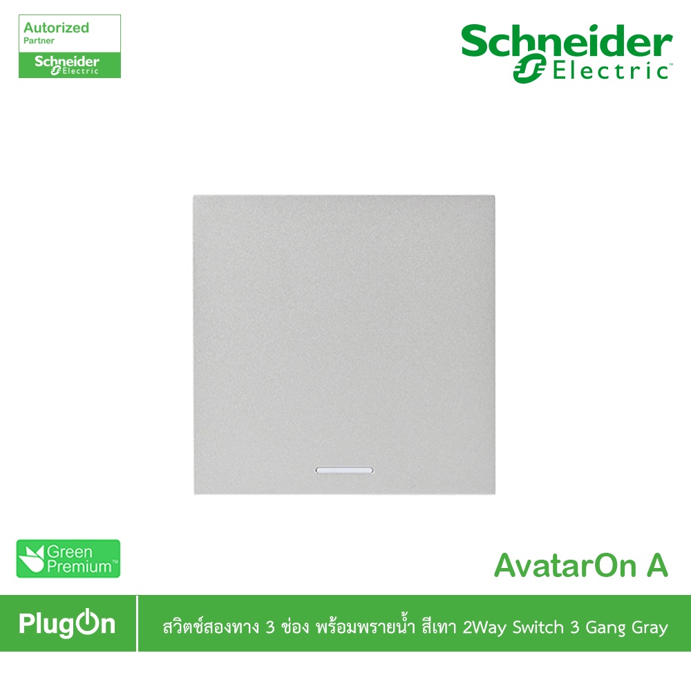 Schneider Electric M3T31_E2_GY - สวิตช์สองทาง 3 ช่อง พร้อมพรายน้ำ สีเทา ...