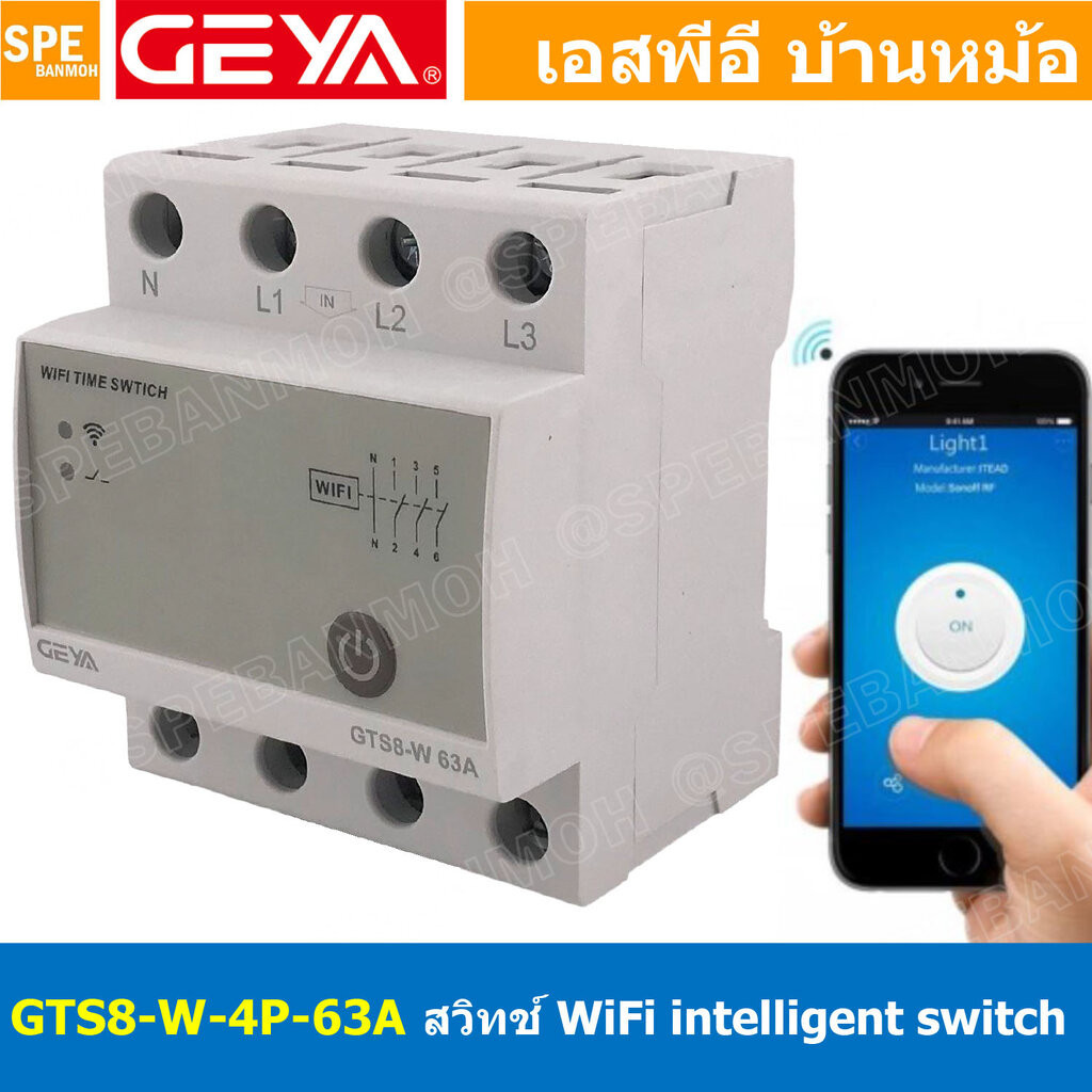 [ 1เครื่อง ] Geya GTS8-W-4P-63A สวิทช์ไร้สาย สั่งงานด้วยไวไฟ จีย่า 220V ...