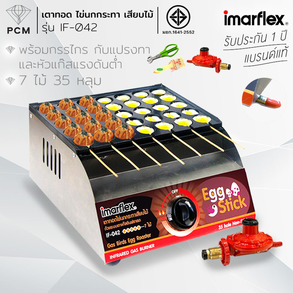 IMARFLEX (PCM) เตาทาโก๊ะยากิ เตาทอด ไข่นกกระทา เสียบไม้ รุ่น IF-042 ถาดแบบหลุม แถมฟรีอุปกรณ์ ...