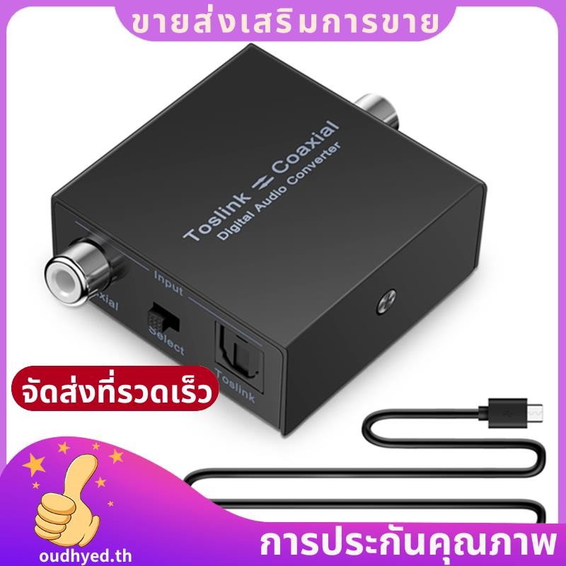 ตัวแปลงเสียงดิจิตอล Bi-Directional Digital Coaxial to Optical Toslink ...