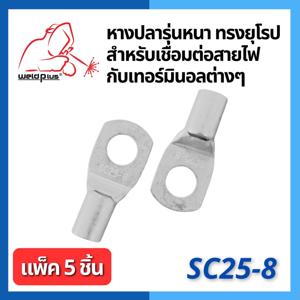 (แพ็ค 5 ชิ้น) หางปลารุ่นหนา ทรงยุโรป รุ่น SC10-8 / SC25-8 | Shopee Thailand