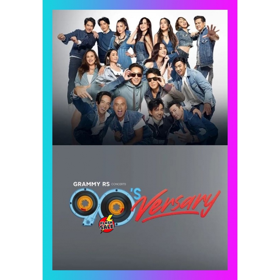 HIT MOVIE DVD ดีวีดี GMM x RS 90s Versary Concert (เสียง ไทย | ซับ ไทย ...