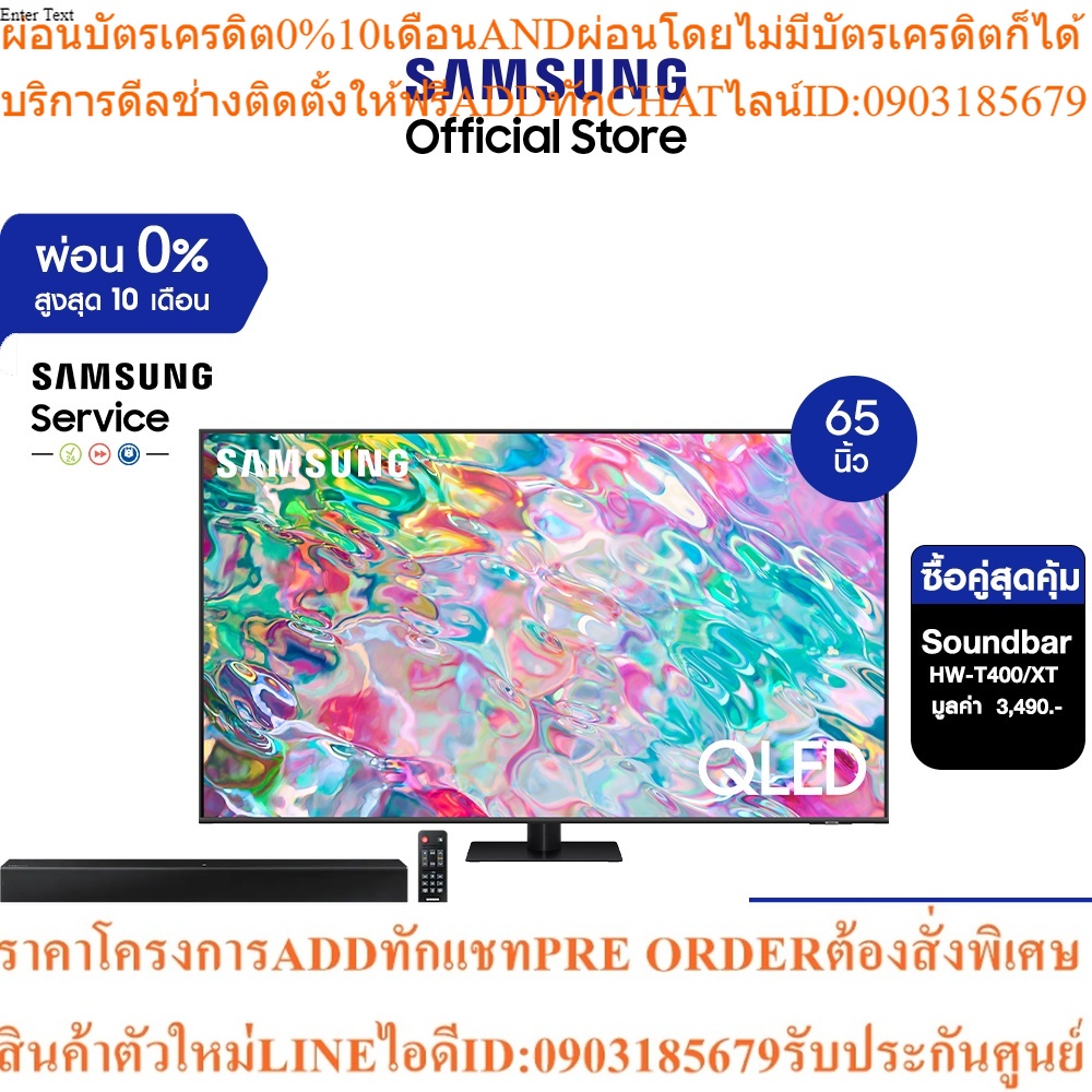 [ซื้อคู่สุดคุ้ม] SAMSUNG TV QLED 4K (2022) Smart TV 65 นิ้ว Q70B Series รุ่น QA65Q70BAKXXT ...