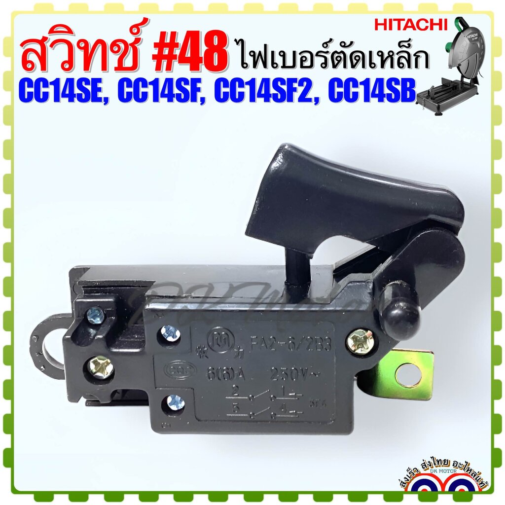 #48 (Hitachi เทียบ) สวิทช์ เครื่องตัดเหล็ก แท่นตัดไฟเบอร์ อะไหล่เครื่อง ...