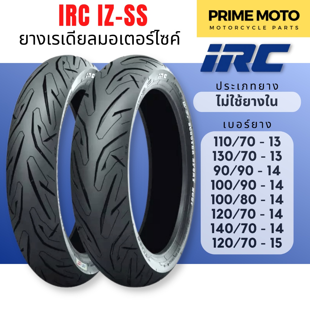 [ยางใหม่] ยางเรเดียลมอเตอร์ไซค์ IRC ไออาร์ซี S99T IZ-Ss Scooter ขอบ 13-14-15 นิ้ว สำหรับ PCX150 ...