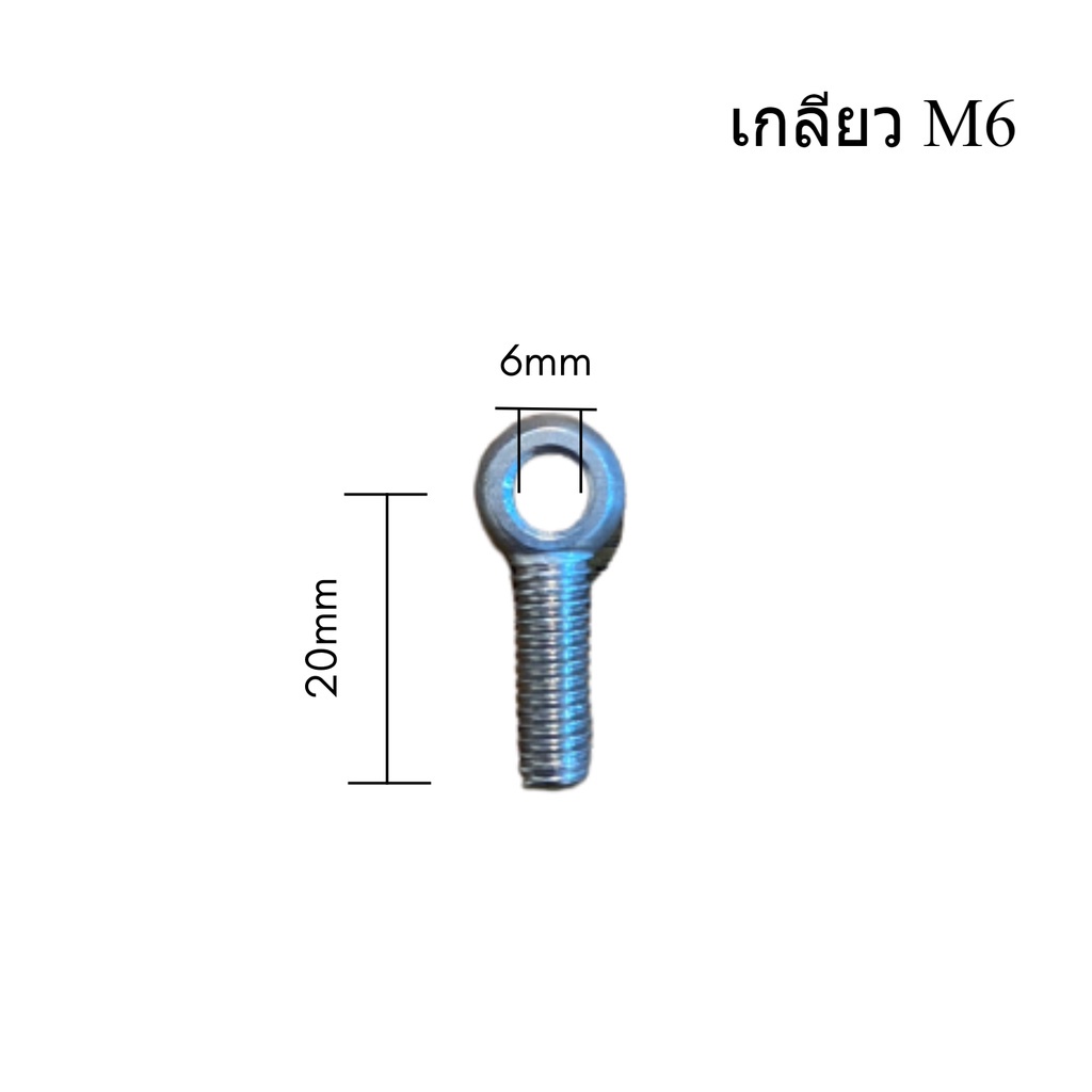 อายโบลท์ EYE BOLT(1ชิ้น) สกรูห่วง สแตนเลส SUS304 M6 ไซส์ M6*20-M6*60 | Shopee Thailand