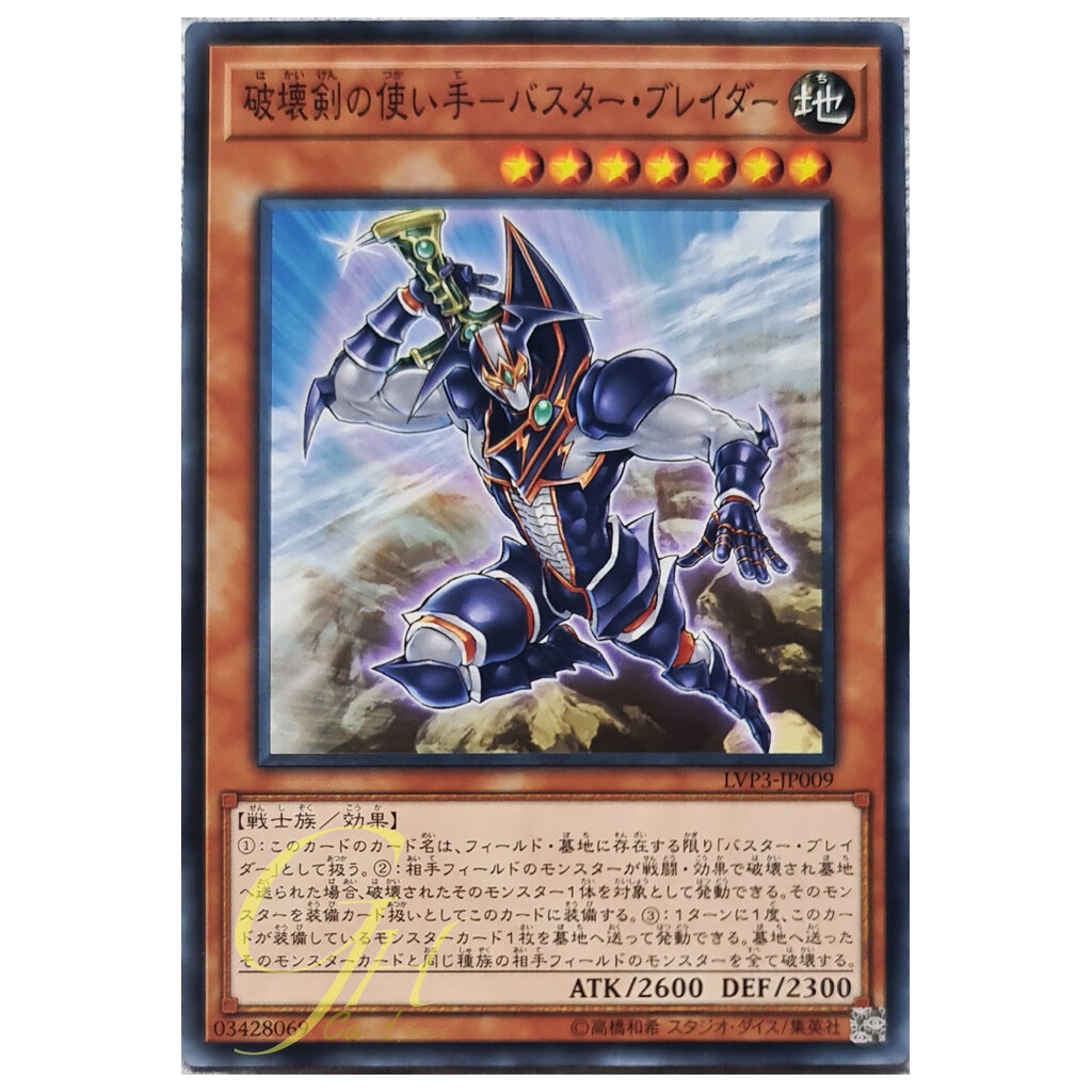 [LVP3-JP009] Buster Blader, the Destruction Swordmaster (Common) | Shopee Thailand
