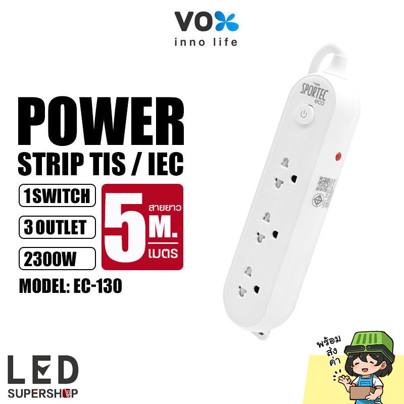 ปลั๊กสามตา VOX Sportec eco รุ่น EC-130 กำลังไฟ 2300วัตต์ สายยาว 3/5เมตร ป้องกันไฟกระชาก มี มอก. ...