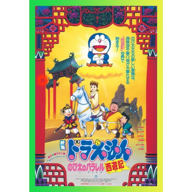 NEW DVD Doraemon The Movie 9 โดเรมอน เดอะมูฟวี่ ตำนานเทพนิยายไซอิ๋ว ...