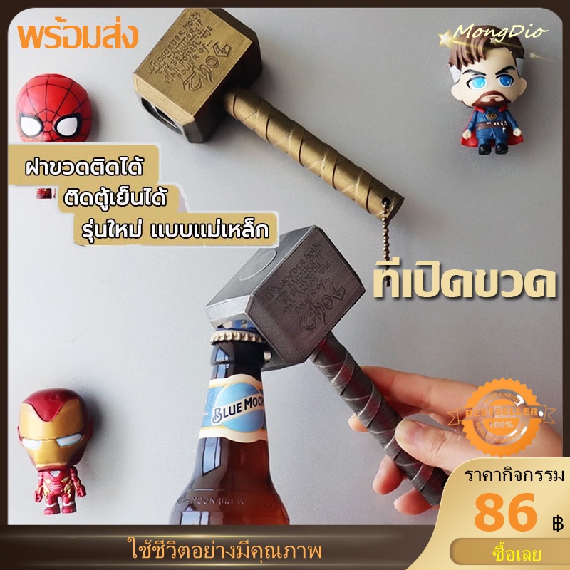 พร้อมส่ง⚡️ ที่เปิดขวดเบียร์มัลติฟังก์ชั่งค้อน ของที่เปิดขวดเบียร์รูป ...