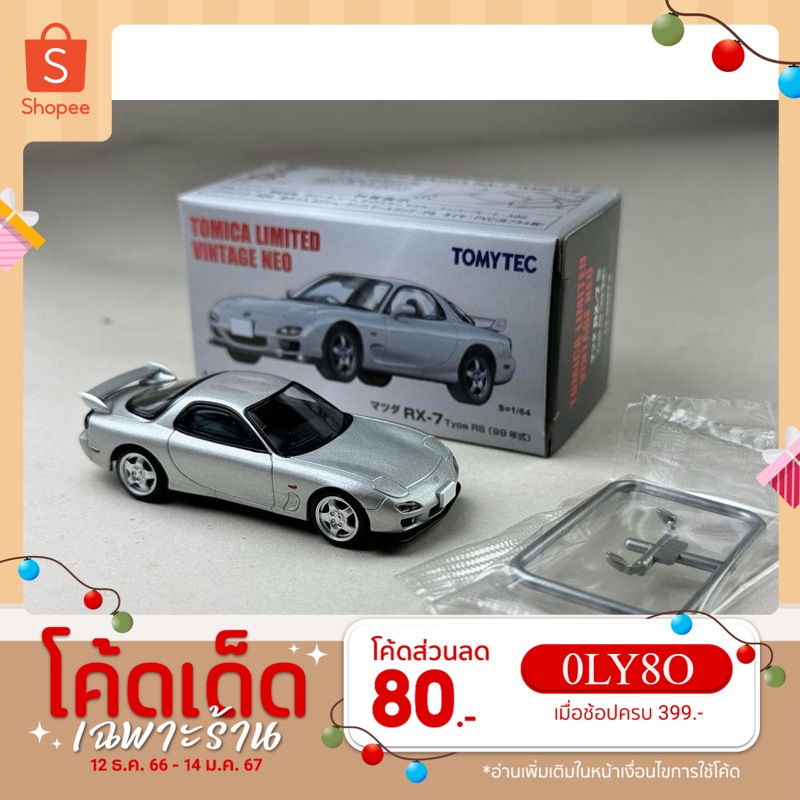 LV-N267b Mazda RX7 Type RS Silver Scale 1:64 ยี่ห้อ Tomytec | Shopee Thailand