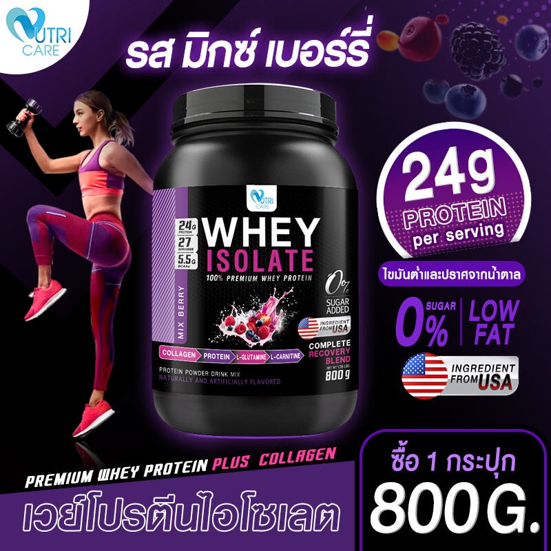 🔥 ส่งฟรี 🔥 Nutri Care Whey Isolate 100% Premium Whey Protein 800g รสมิกซ์เบอร์รี่ โปรตีนสูง24 ...
