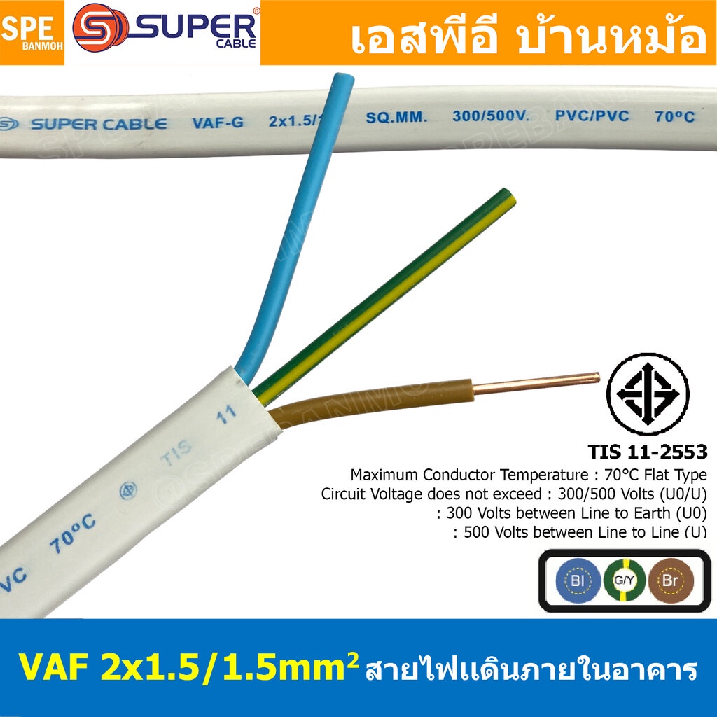 [ 2 เมตร ] สายไฟบ้านแข็ง VAF-G 3Cx1.5 sq.mm. ฉนวนสองชั้น ชนิดแกนเดี่ยว ...