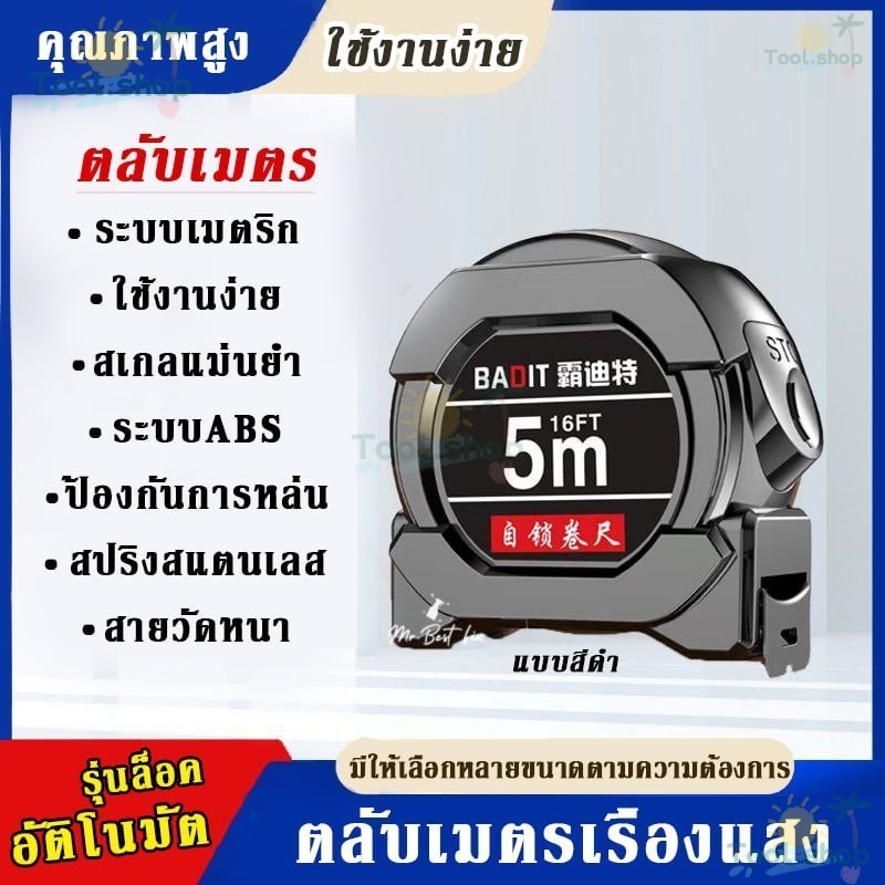 BADIT ตลับเมตรแบบล็อกอัตโนมัติ 5-10 เมตร สองสเกล เซนติเมตรและนิ้ว ...