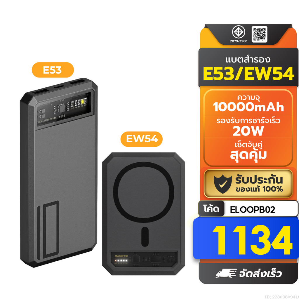 [1134บ. อังคารคุ้ม] Eloop E53 + EW54 10000mAh PD 20W PowerBank แบตสำรอง ...