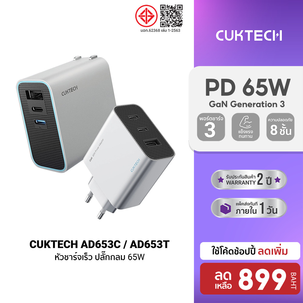 [ลดเหลือ 899] CUKTECH GaN3 AD653C / AD653T 65W หัวชาร์จเร็ว รองรับ PD3.0 , QC ชาร์จสูงสุด 3 ...