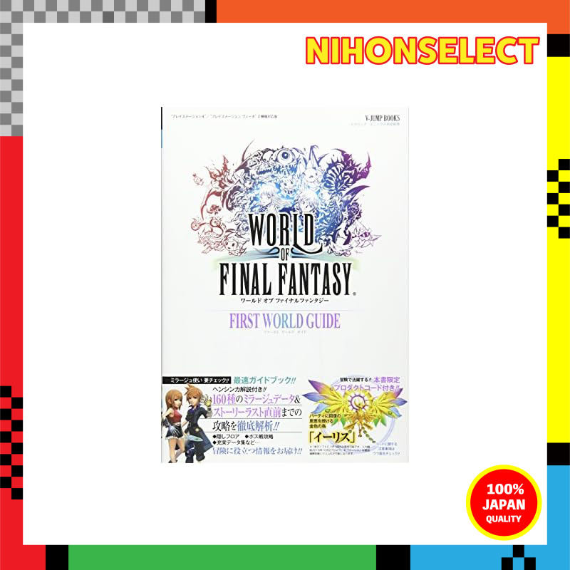 WORLD OF FINAL FANTASY PS4/PSVita Dual-Platform Version FIRST WORLD ...