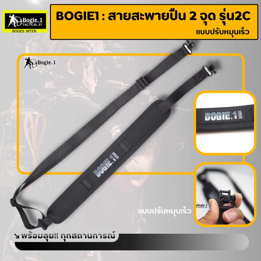 สายสะพายปืu 2 จุด รุ่น 2C แบรนด์ Bogie1 | Shopee Thailand