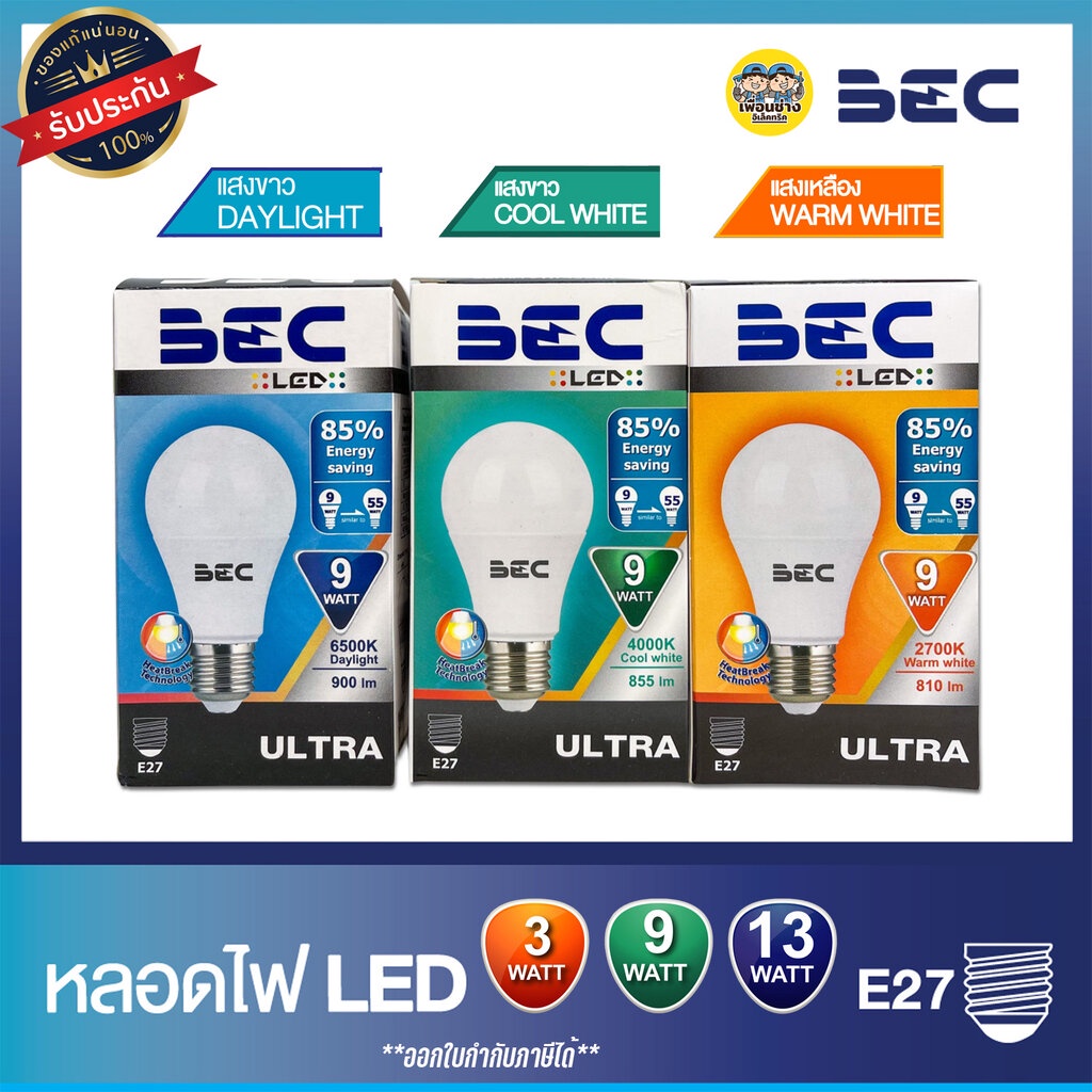 BEC Ultra 3w 7w 9w 11w 13w 15w 18w 20w 25w หลอดไฟ LED Bulb ขั้ว E27 ...