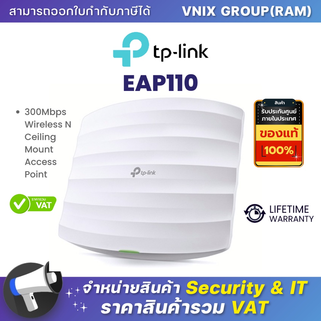 EAP110 TP-LINK แอคเซสพอยต์ 300Mbps Wireless N Ceiling Mount Access ...