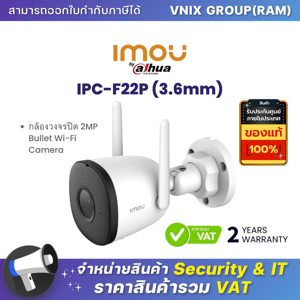 Imou IPC-F22P (3.6mm) / IPC-F22P-D (3.6mm) กล้องวงจรปิด 2MP Bullet Wi ...