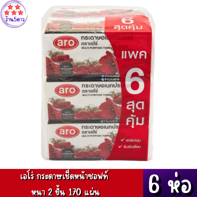 เอโร่ ซอฟท์ กระดาษเช็ดหน้า 170แผ่น x6ห่อ หนา 2ชั้น กระดาษทิชชู่ กระดาษ ...