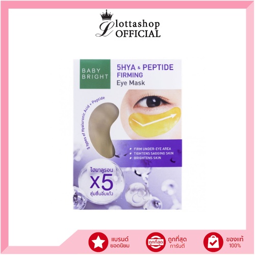 (1ซอง) Baby Bright Five Hiya & Peptide Firming Eye Mask ไฟว์ไฮยา ...