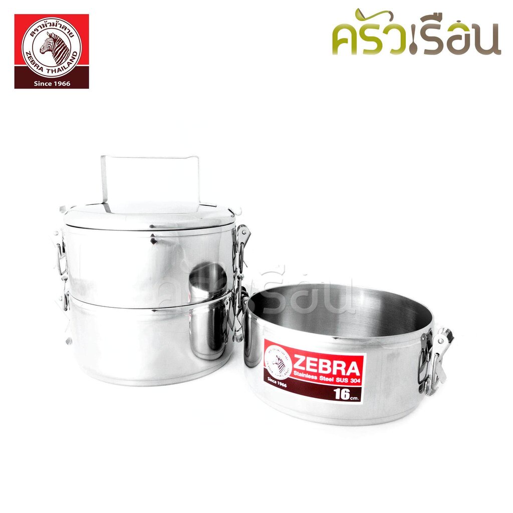 Zebra ปิ่นโต Lock 16 ซม. 3 ชั้น ตราหัวม้าลาย 150283 แยกชั้นได้ 16x3 ...