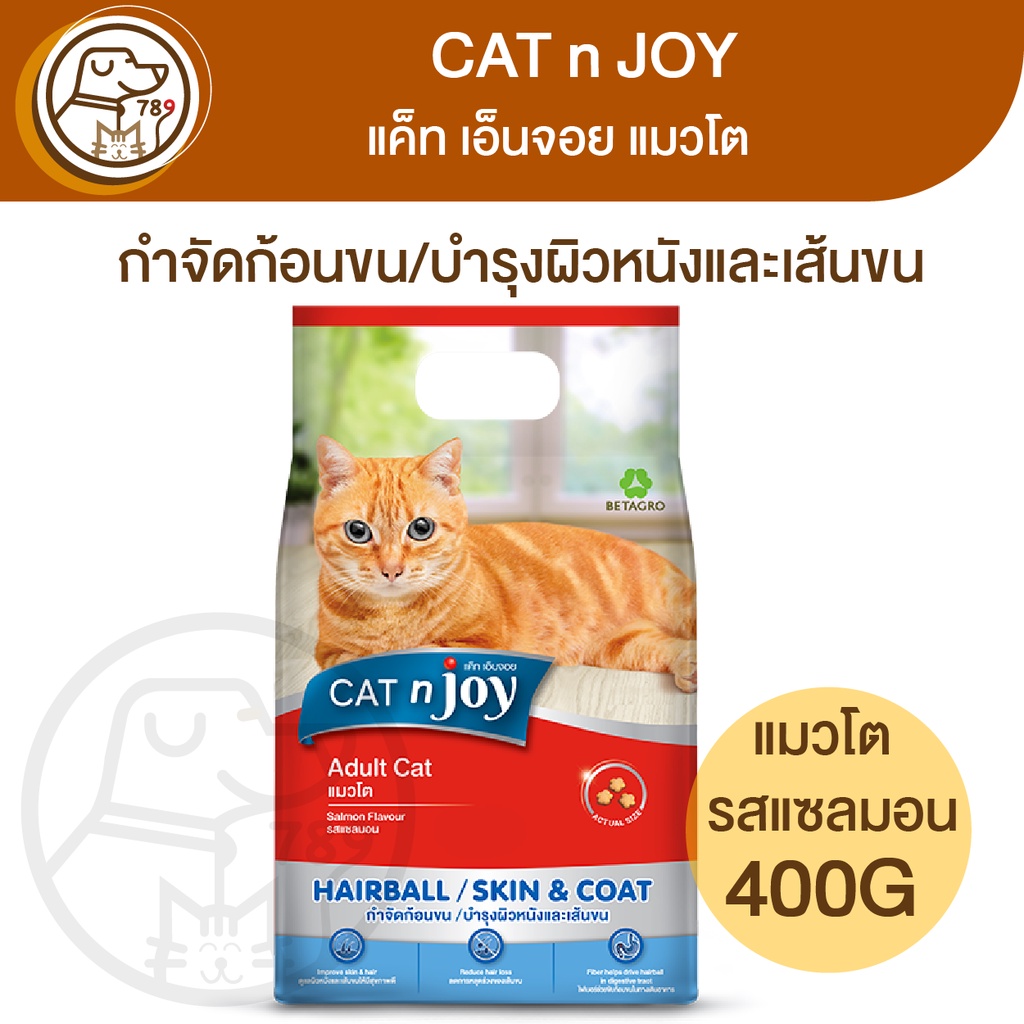 CAT n JOY แค็ท เอ็นจอย แมวโต กำจัดก้อนขน บำรุงผิวหนังและเส้นขน รสแซลมอน 400g | Shopee Thailand