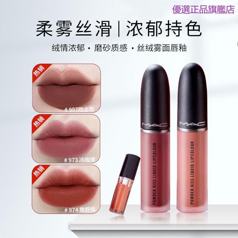 Mac Meike ลิปสติก ลิปครีม เนื้อแมตต์ 989 973 977 | Shopee Thailand