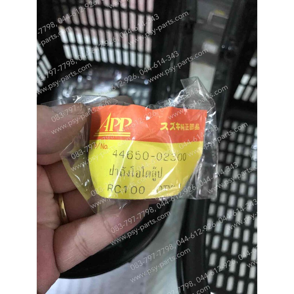 ฝาถังน้ำมัน 2T RC 80, RC 100, SPRINTER (T) | Shopee Thailand