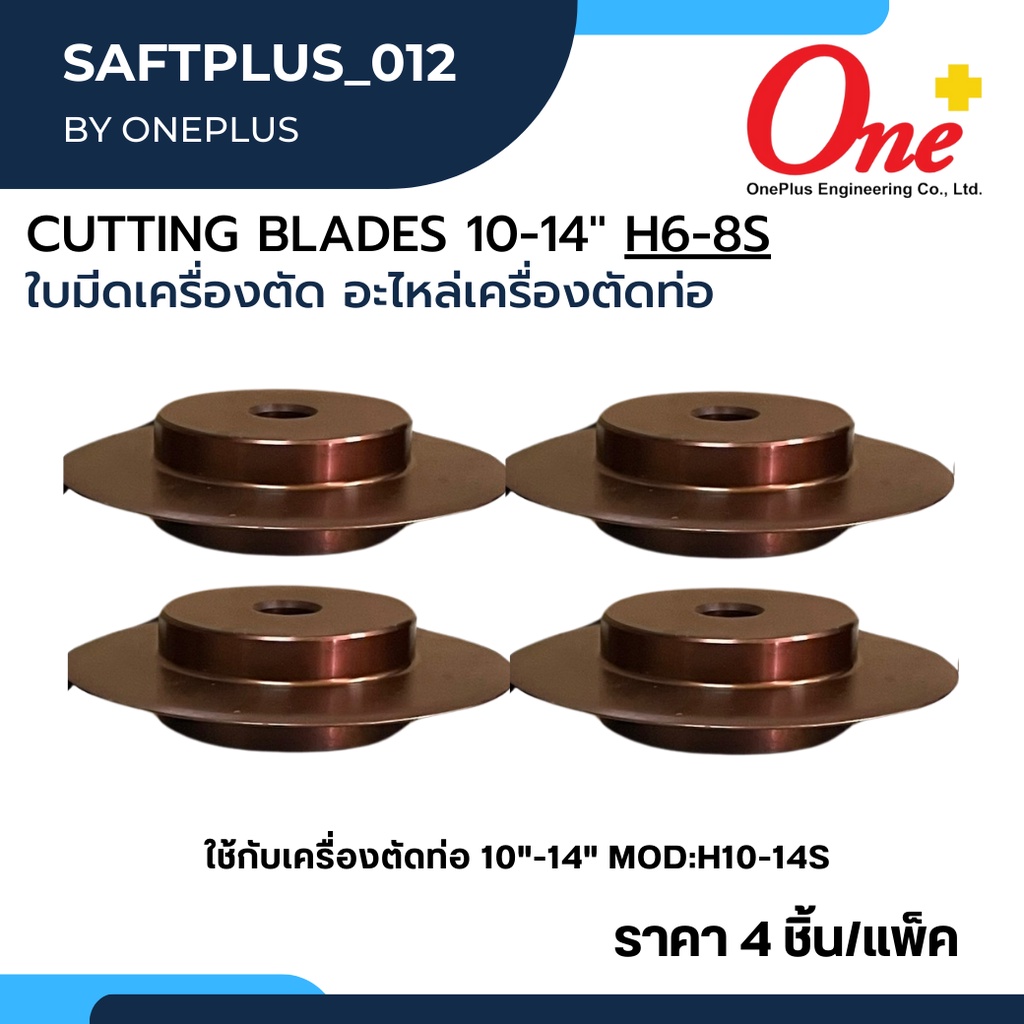 ใบมีดเครื่องตัดท่อ Cutting Blades 10-14" (4pc/set) H1014S | Shopee Thailand