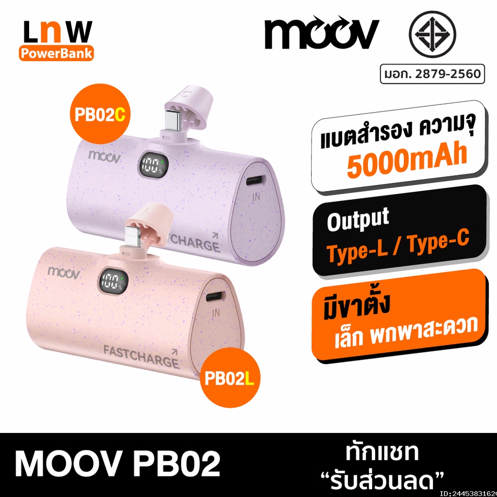 [แพ็คส่ง 1 วัน] Moov PB02 แบตสำรอง 5000mAh Type C Mini Powerbank ชาร์จ ...