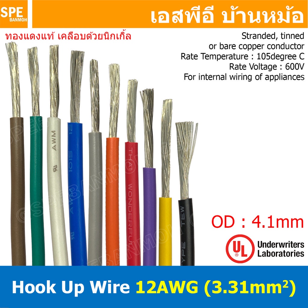 [ 2 เมตร ] HK-12-1015 สายไฟเดี่ยว 12 AWG UL 1015 105°C 600V 12AWG ( 3. ...