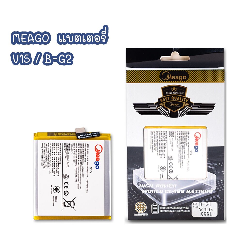 MEAGO BATTERY แบตเตอรี่ V15 / B-G2 รับประกัน 1 ปี มี มอก. | Shopee Thailand
