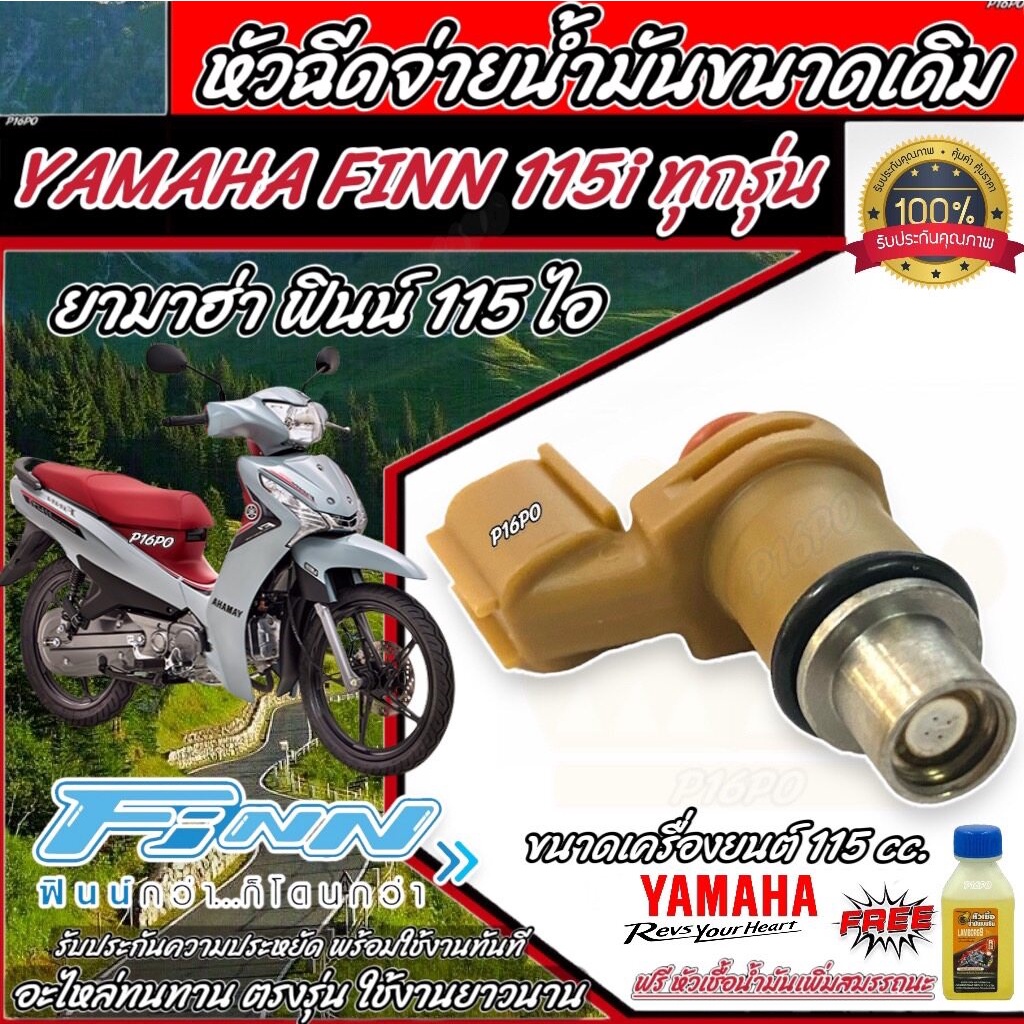 หัวฉีดเดิม หัวฉีด Yamaha Finn 115 i หัวฉีดจ่ายน้ำมัน สำหรับรถ ยามาฮ่า ...