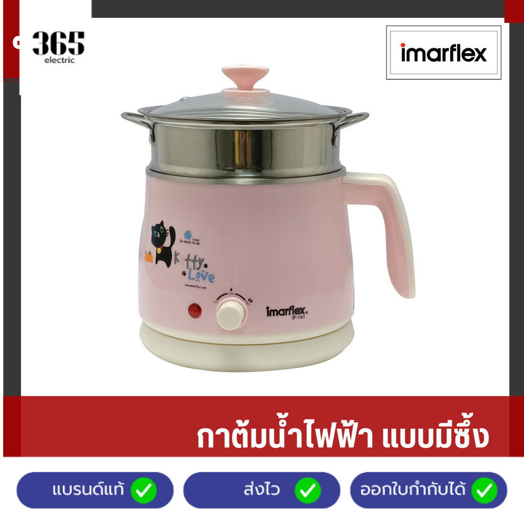 IMARFLEX กาต้มน้ำไฟฟ้าพร้อมซึ้ง ความจุ 1.5 ลิตร รุ่น IF-141 | Shopee Thailand