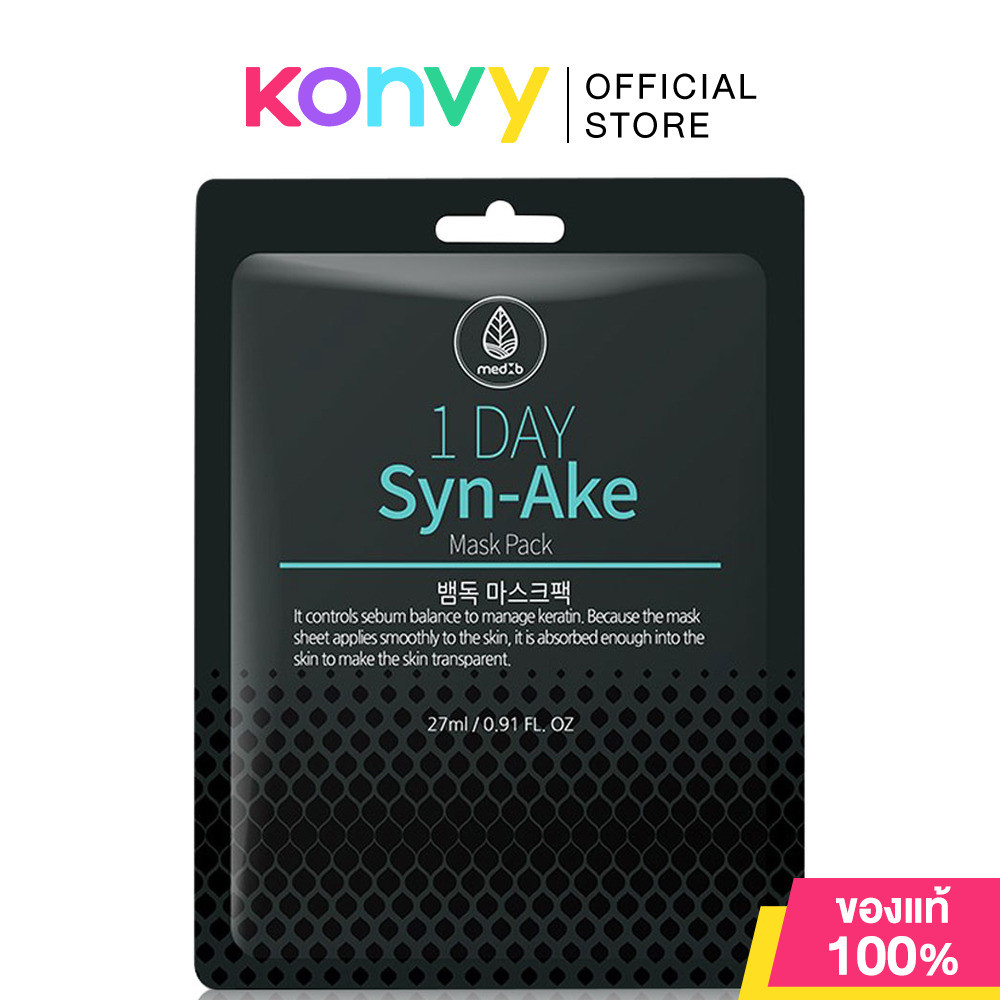 MEDB 1 Day Syn Ake Mask Pack 27ml เมดบี แผ่นมาสก์หน้าสูตรสำหรับผิวหน้าที่มีปัญหาริ้วรอยร่องลึก ...